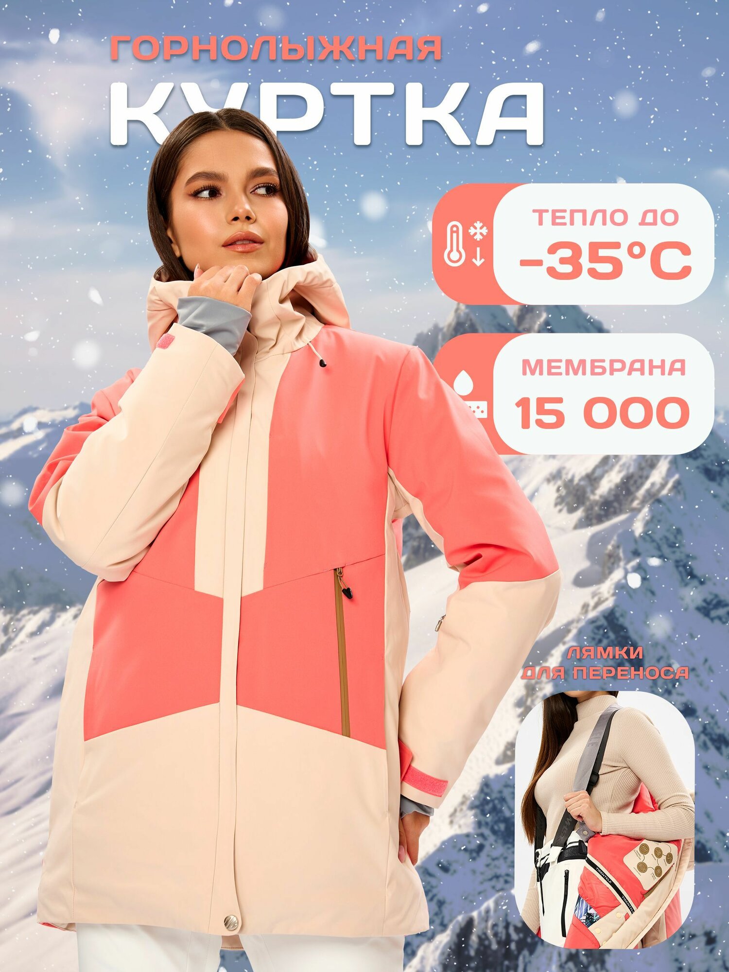 Куртка горнолыжная Горные лыжи и сноуборд
