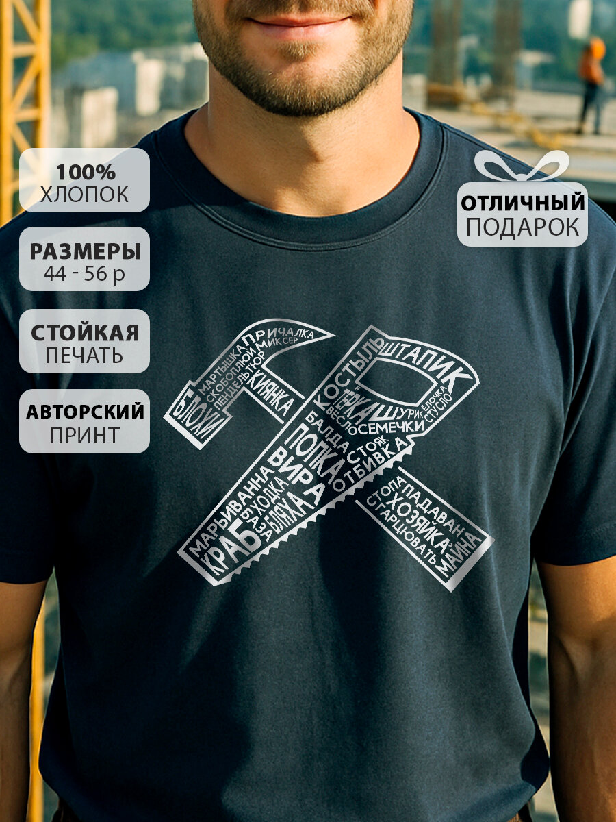 Футболка Сленг строителя