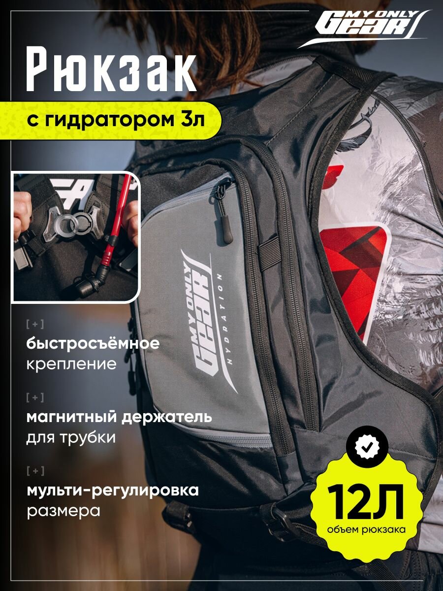 Рюкзак MyOnlyGear для езды на мотоцикле 12л