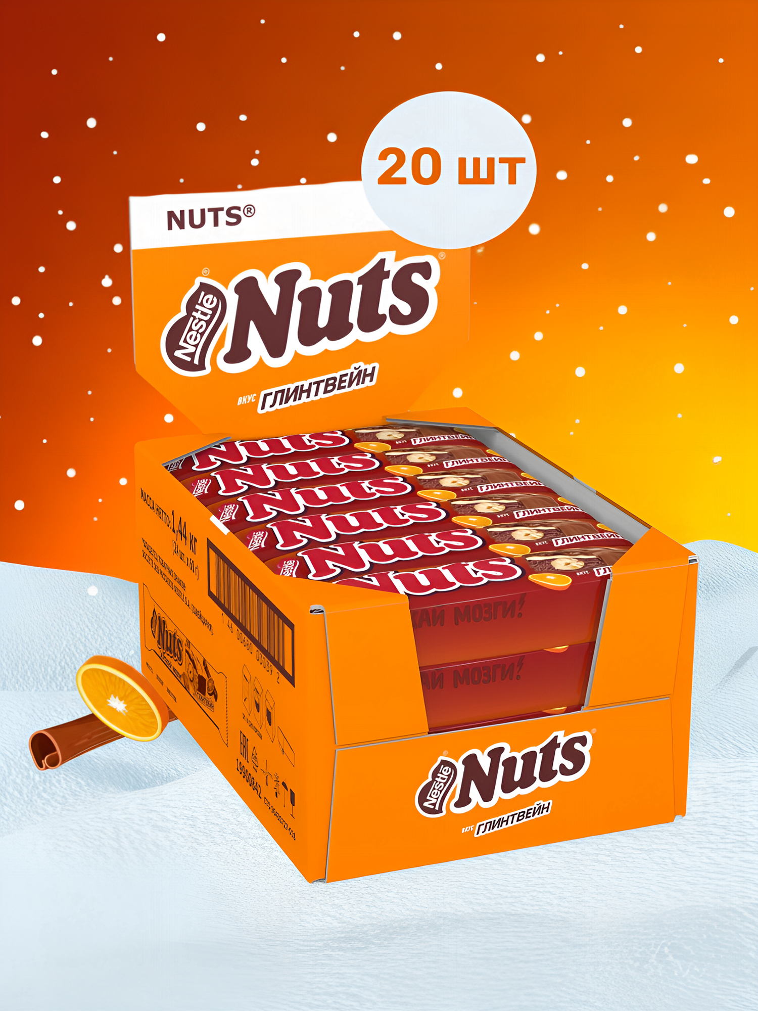 Шоколадный батончик Nuts новогодняя серия Глинтвейн 60г 20шт
