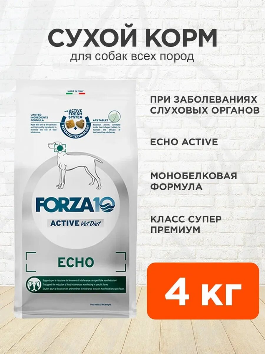 Корм сухой Forza10 Dog Active Vet Diet Echo для взрослых собак при заболеваниях слуховых органов, 4 кг