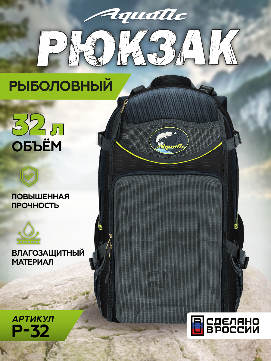 Акватик Рюкзак мужской походный для рыбалки, для охоты, жесткий карман, 32 литра (Цвет: синий)