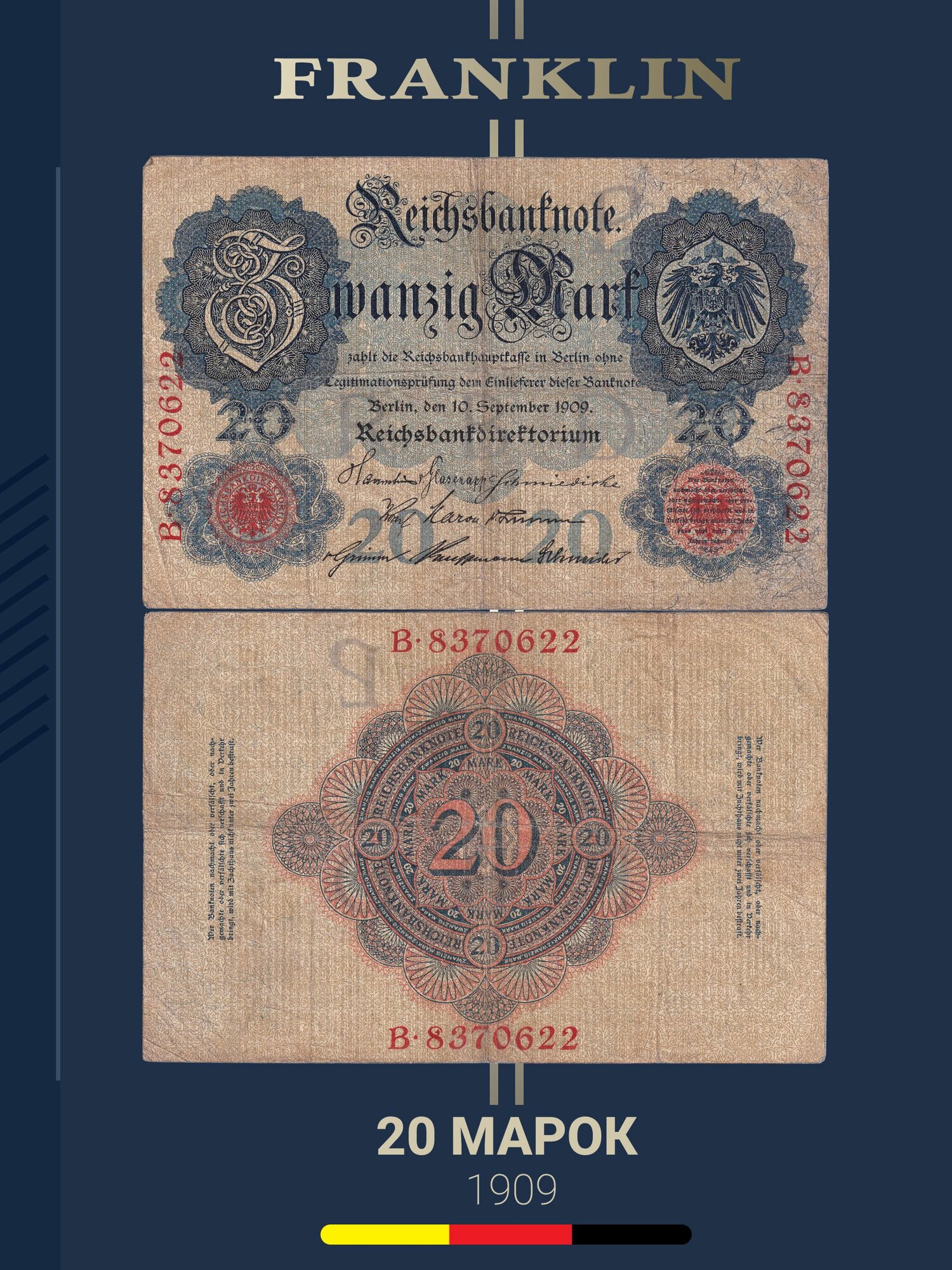Банкнота Германия 20 марок 1909 год (F) Pick 37 Германская Империя