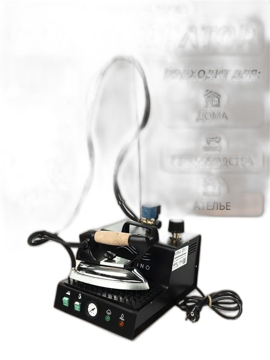 Парогенератор с утюгом промышленный профессиональный