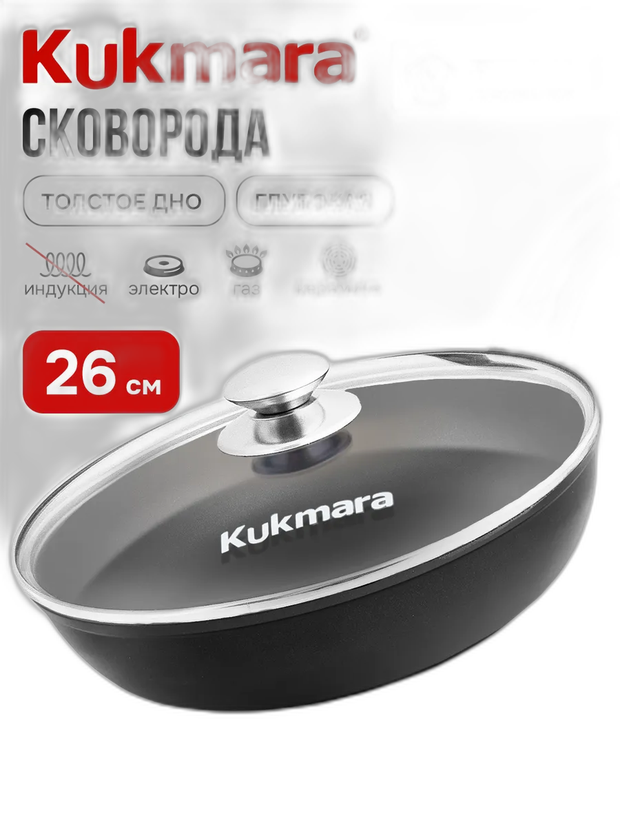 Сковорода с крышкой 26 см антипригарная Кукмара Традиция