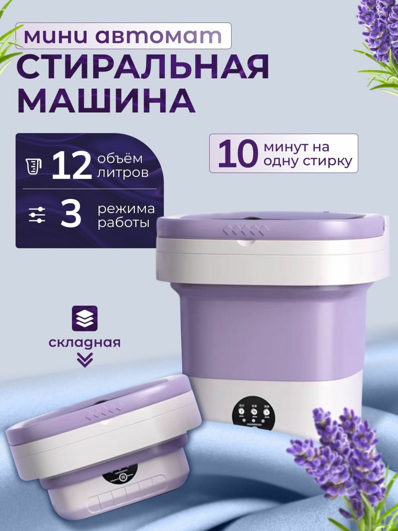 Портативная стиральная машинка
