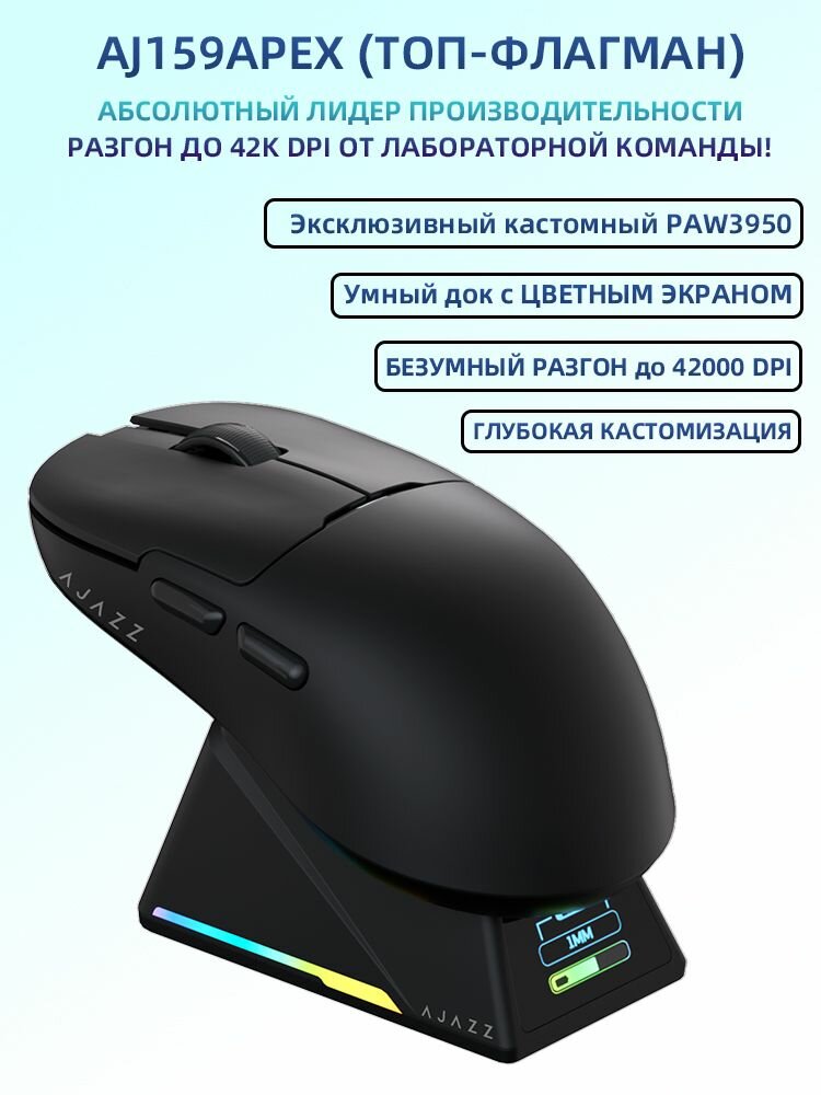 AJ159 APEX Игровая мышь