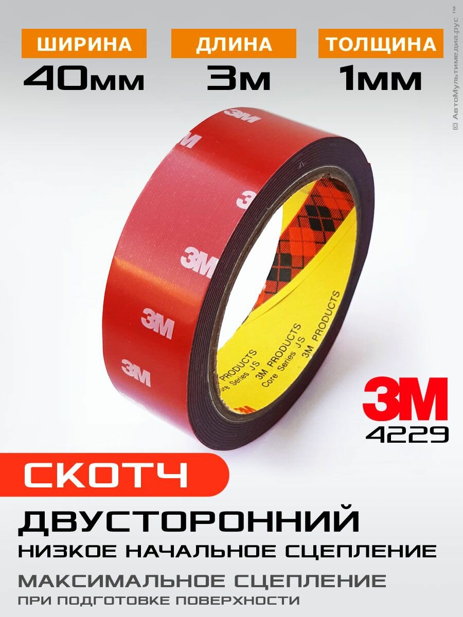 Монтажная лента 3М * 1шт * 40мм, 3метра, пеноакриловый двусторонний скотч