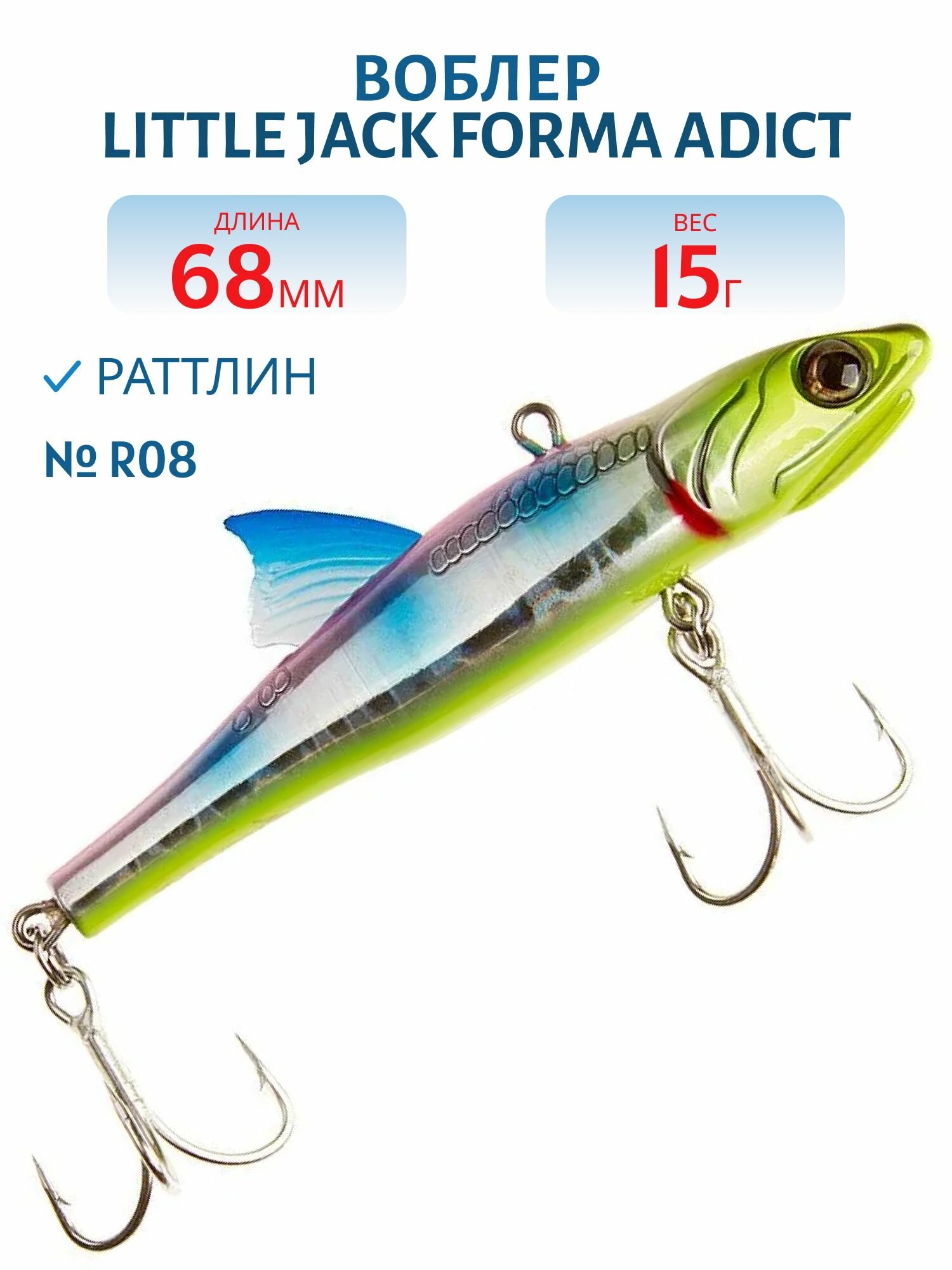 Воблер LITTLE JACK Forma Adict 68 мм, цвет #R08