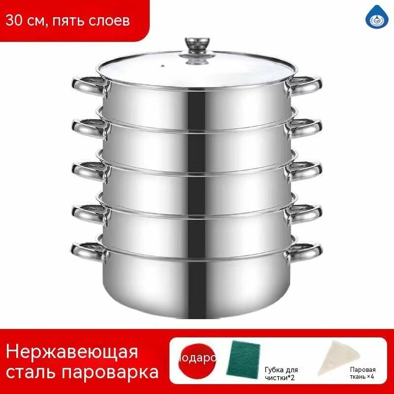 Эксклюзивная мантоварка 5 ярусов 30 см из нержавеющей стали