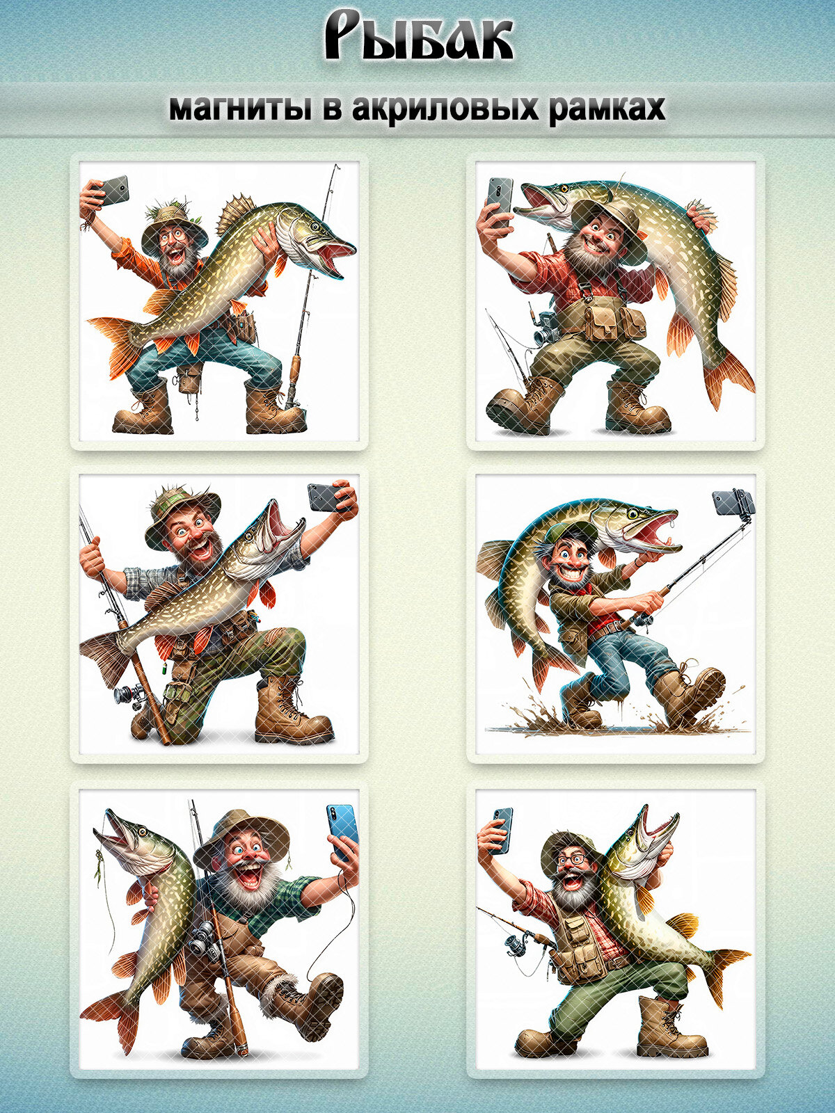 Набор магнитов "Рыбак", 6 штук