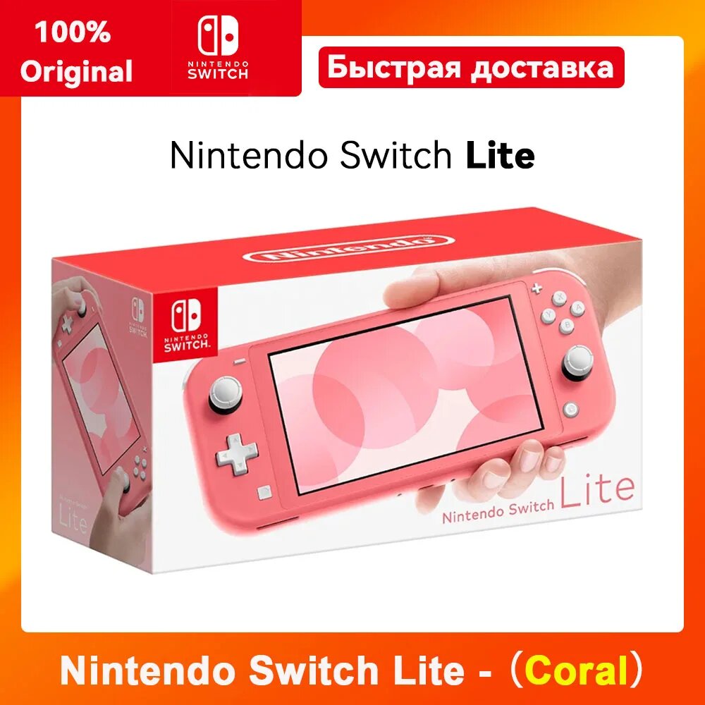Nintendo Switch Lite Синий 32ГБ Coral