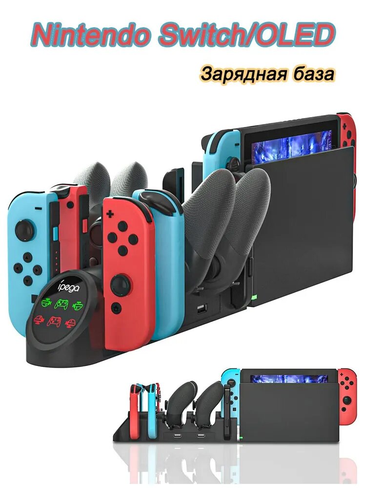 Док-станция для зарядки Nintendo Switch/OLED