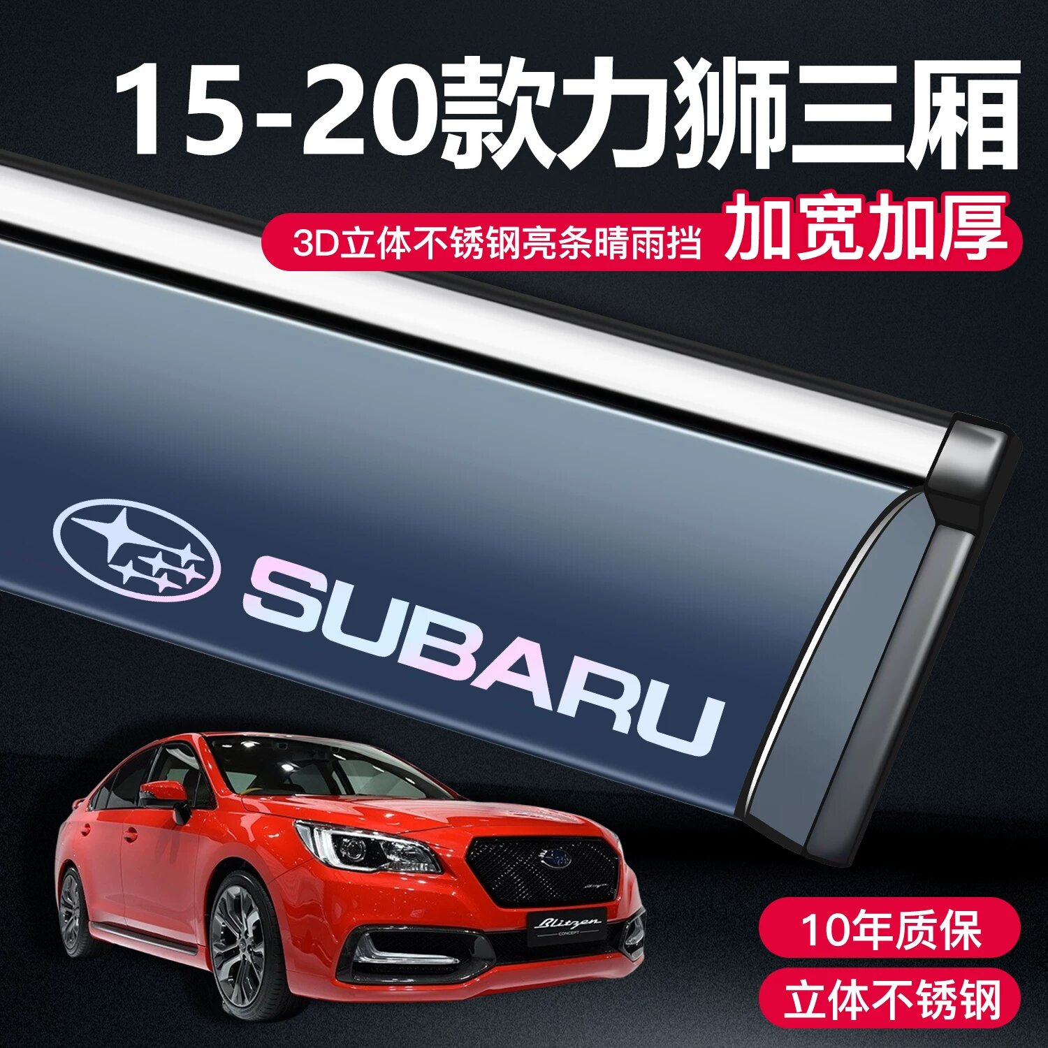 Дефлекторы окон (ветровики) для Subaru XV, Forester, Legacy, Outback, Ascent – защита от дождя 15–20 моделей седанов Le