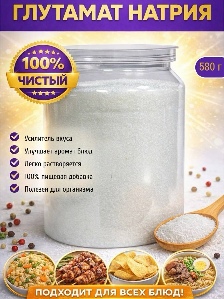 Усилитель вкуса Барон Перцефъ "Глутамат Натрия Е621", банка, 580г