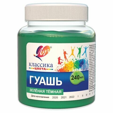 Гуашь 240мл "Классика" зелёная темная ЛУЧ 30С 1820-08