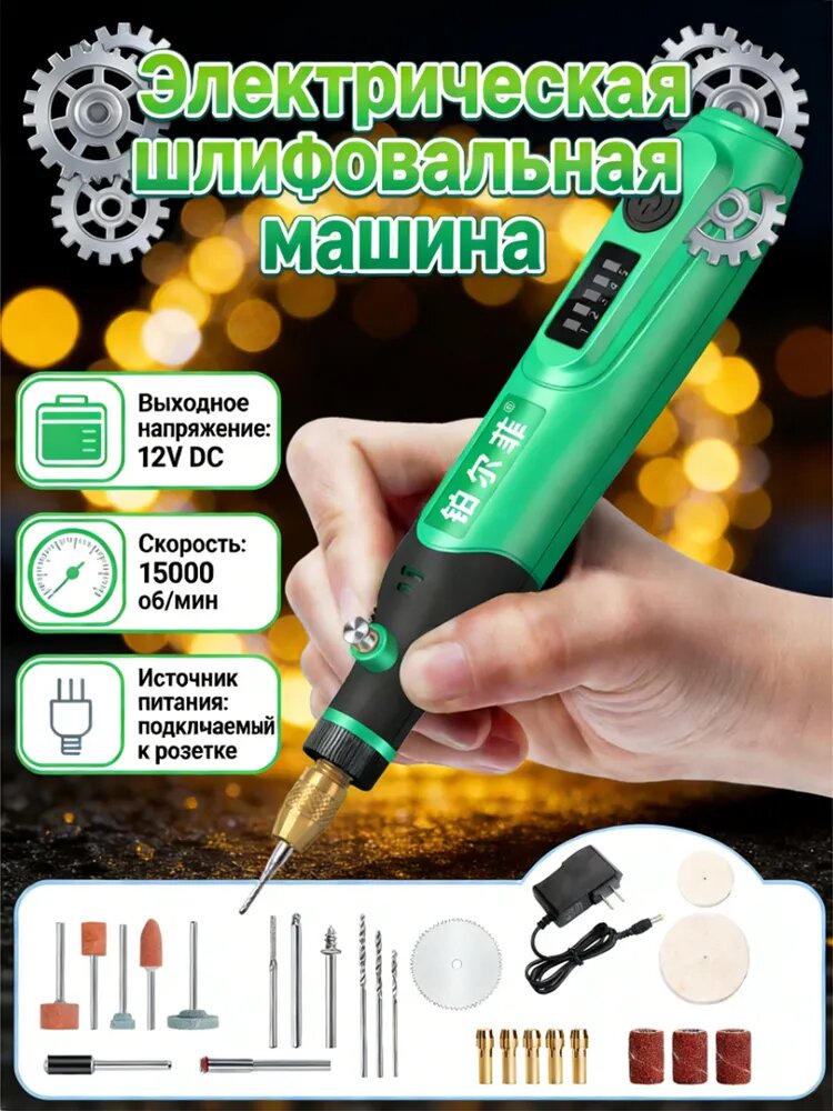 Гравер электрический, высокомощный, с насадками, 24 аксессуара