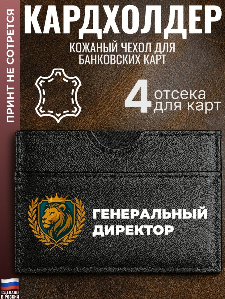 Картхолдер