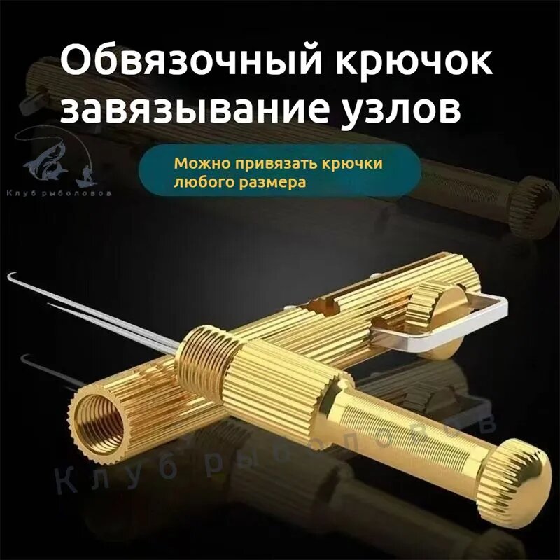 Рыболовный крючковяз, петлевяз, узловяз. Устройство для вязания лески к крючку
