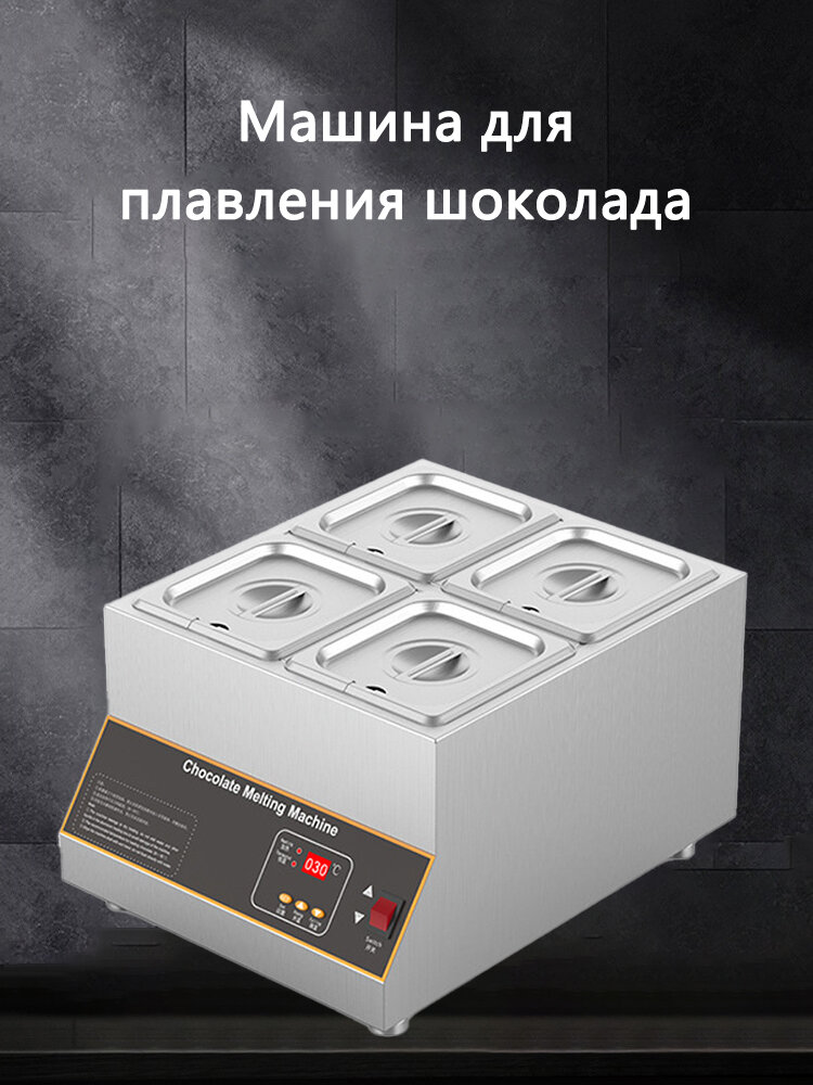 Машина для плавления шоколада с подогревателем шоколада на 4 решетки, с воздушным нагревом с цифровым дисплеем