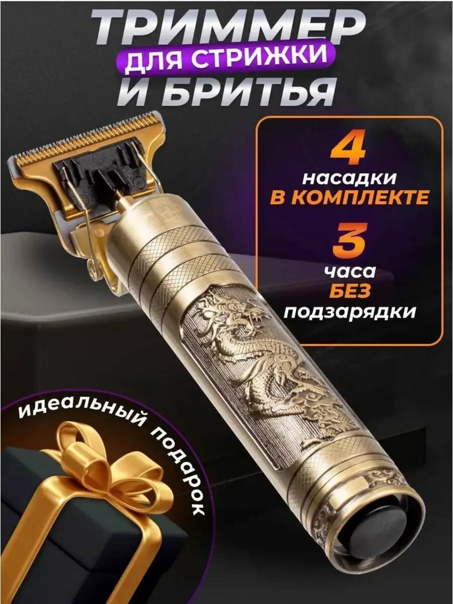 Триммер, универсальный, беспроводная работа, от сети, нержавеющая сталь, чёрный