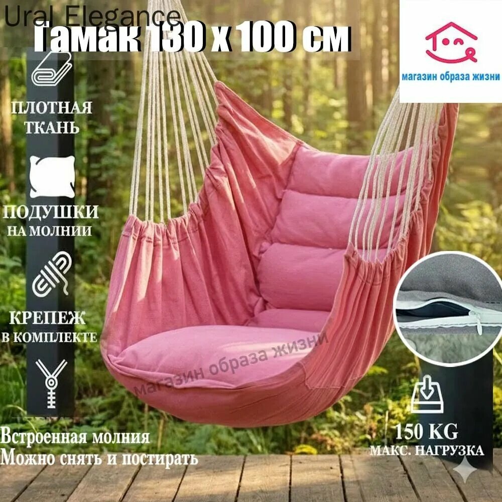 Гамак 130х100 см подвесное кресло с подушками и креплением, стираемый, до 150 кг