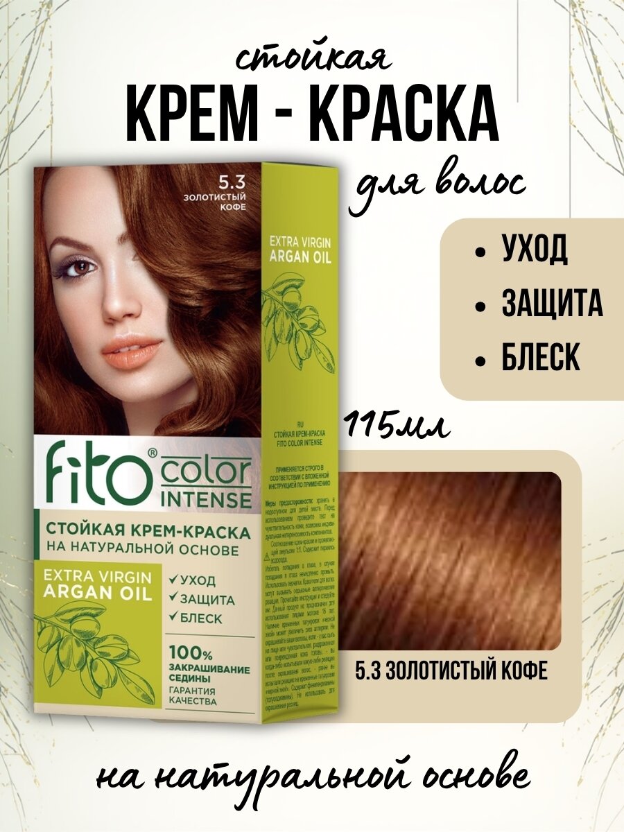 Стойкая крем-краска для волос Fito Color Intense, 5.3 Золотистый кофе Fito Косметик, 115 мл