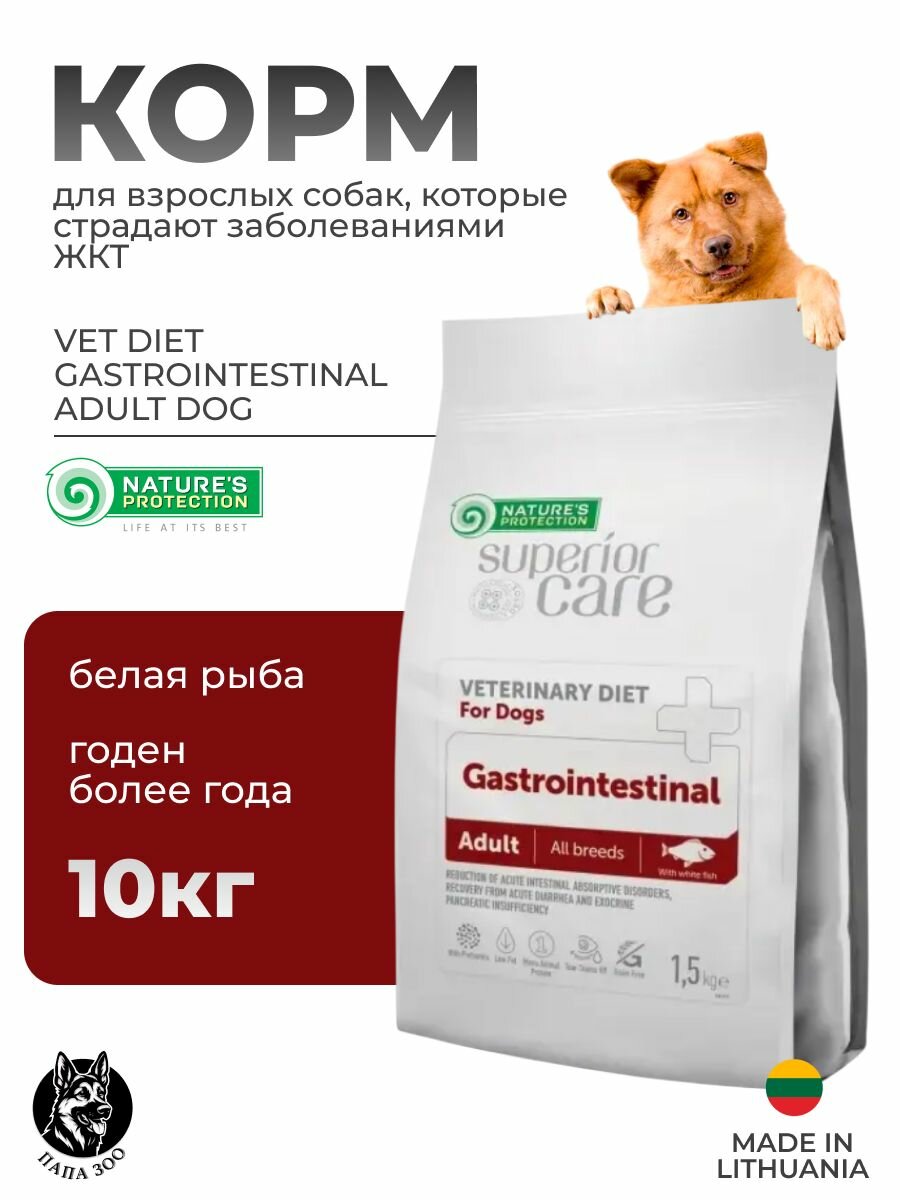 Nature's Protection Vet Diet Gastrointestinal Adult Dog (Белая рыба), 10 кг