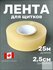 Лента для клюшек