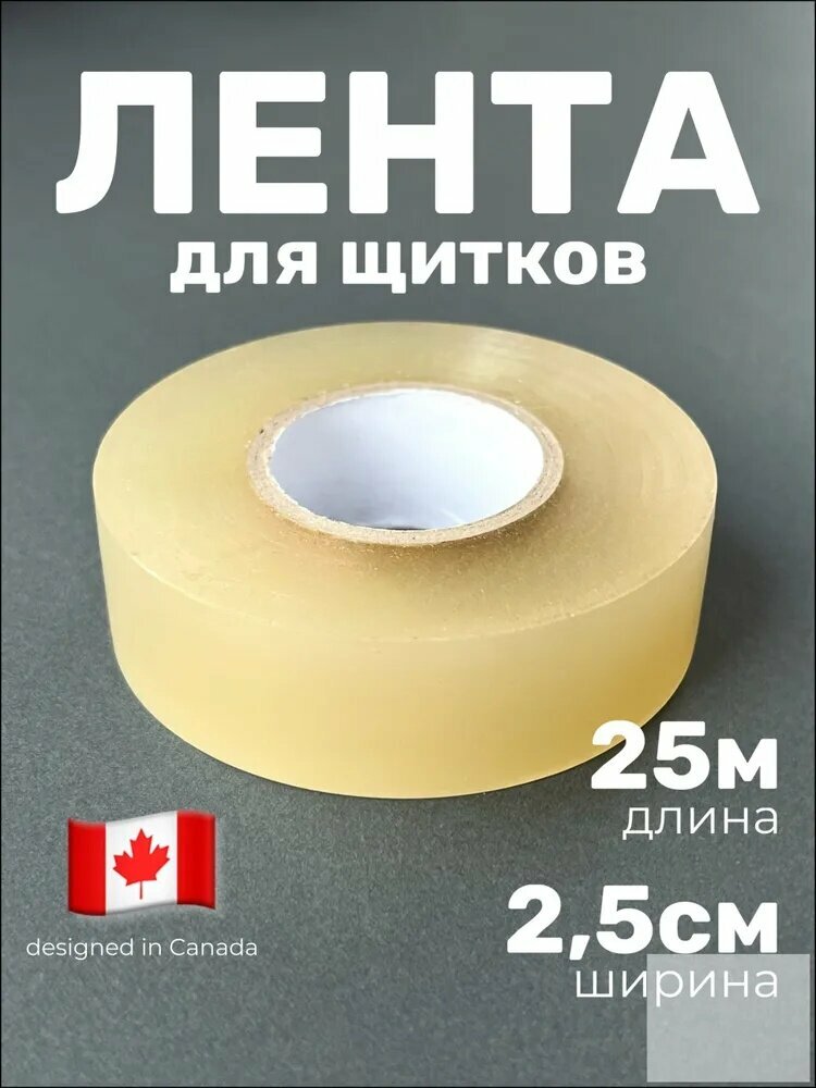Лента для клюшек