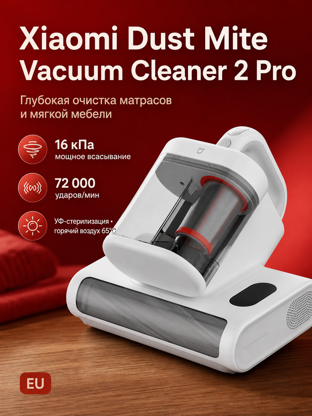 Пылесос против пылевых клещей Xiaomi Dust Mite Vacuum Cleaner 2 Pro EU, 500 Вт, 16 кПа, белый, для матрасов