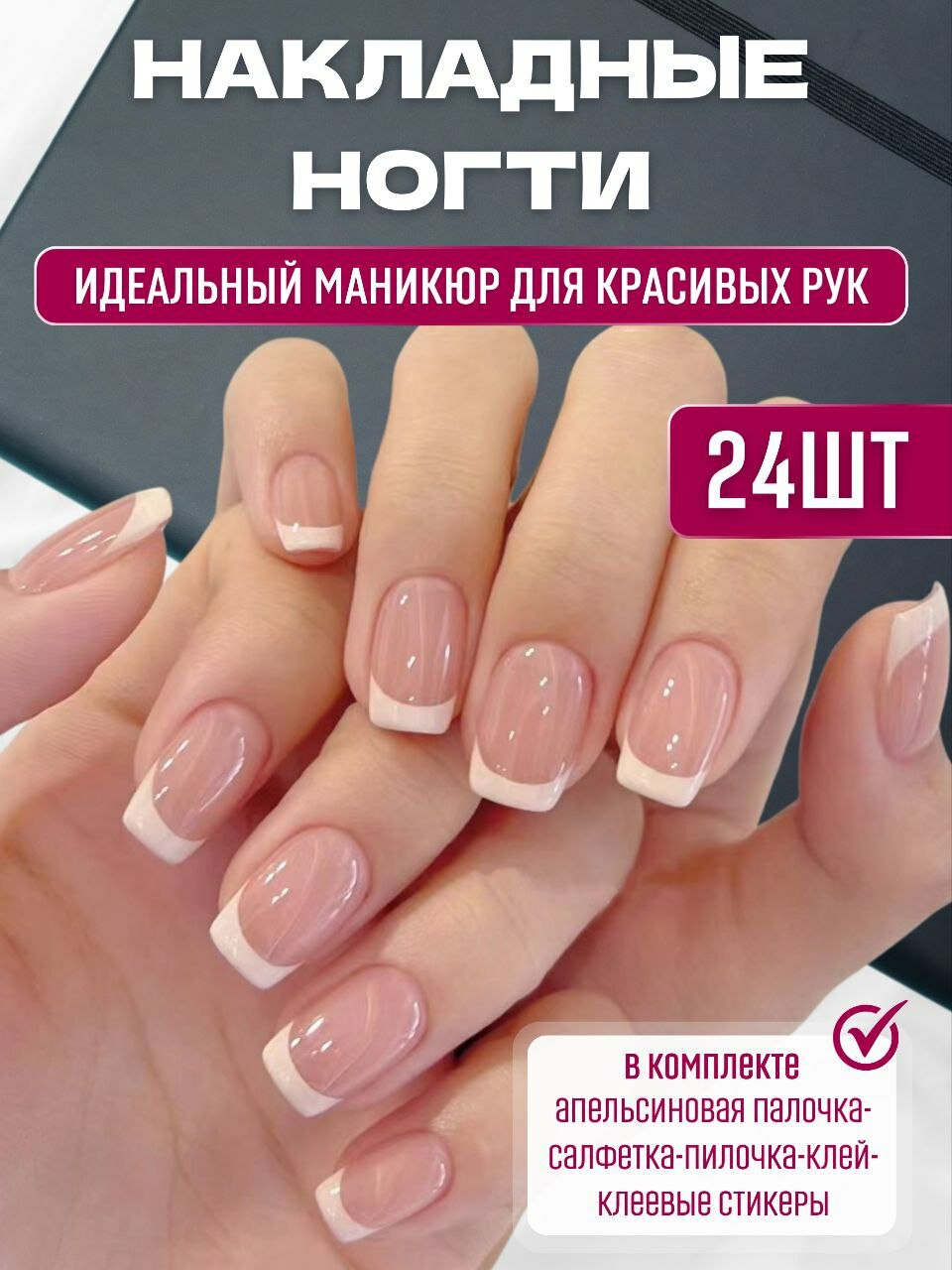 Накладные ногти с дизайном френч короткие , бежевые SD ритейл