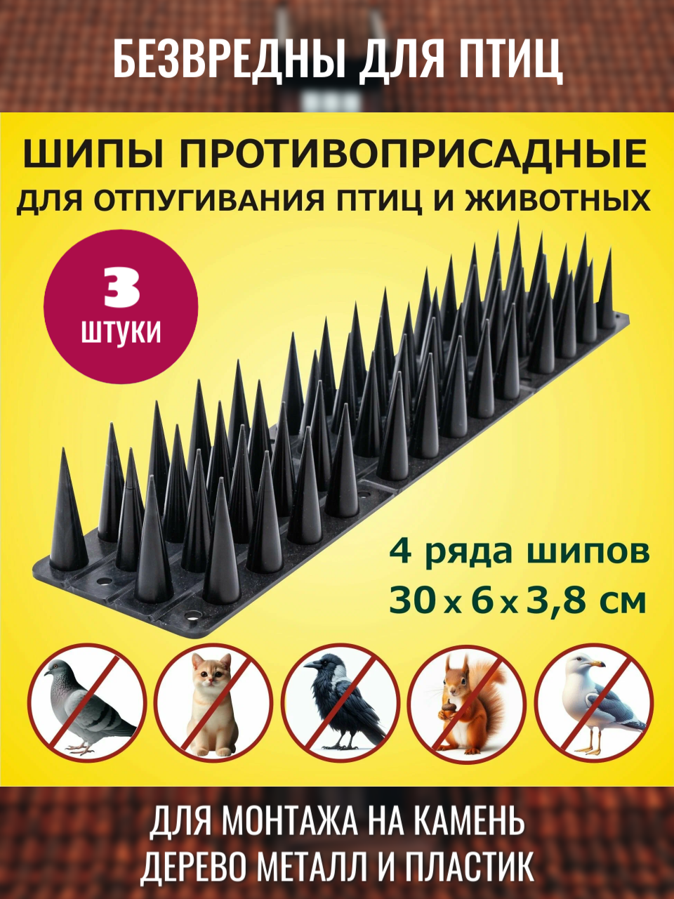 Шипы противоприсадные для защиты от птиц и животных 300х60х38 мм комплект 3 секции, пластик, ЛУК Барьер