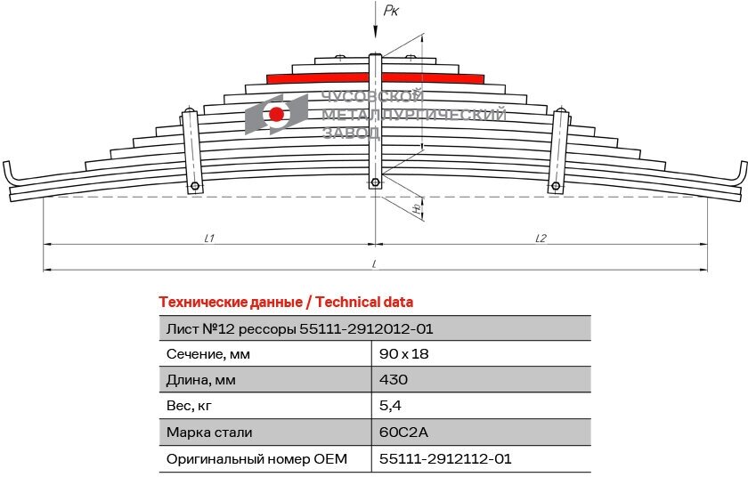 Лист №12 Рессора задняя для грузовиков производства ПАО КамАЗ 65115, 55111 14 листов