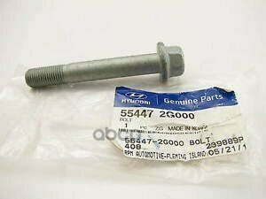 Болт Hyundai-KIA арт. 554472G000