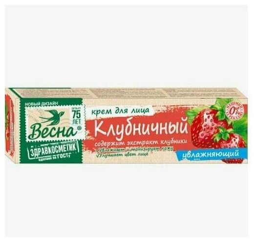 Крем для лица Весна Здравкосметик Клубничный 40г 4601313012061