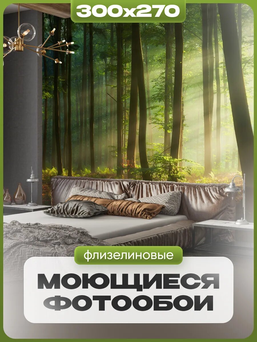 Фотообои 3d, 300x270 см, флизелиновые, влагостойкие, моющиеся, Лес зеленый