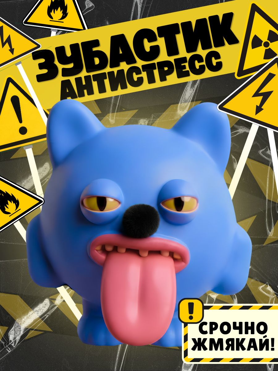 Фигурка-тянучка антистресс забавные зубастики 7 см
