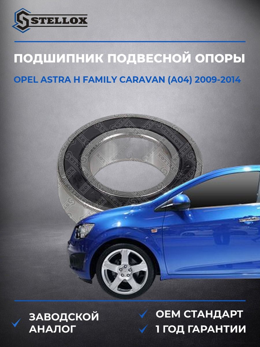 Подшипник подвесной опоры Stellox 4613005SX Опель Астра H Family Караван Opel Astra H Family Caravan A04 2009-2014