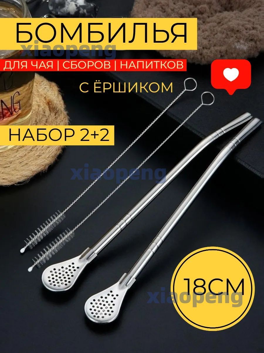 Бомбилья для мате