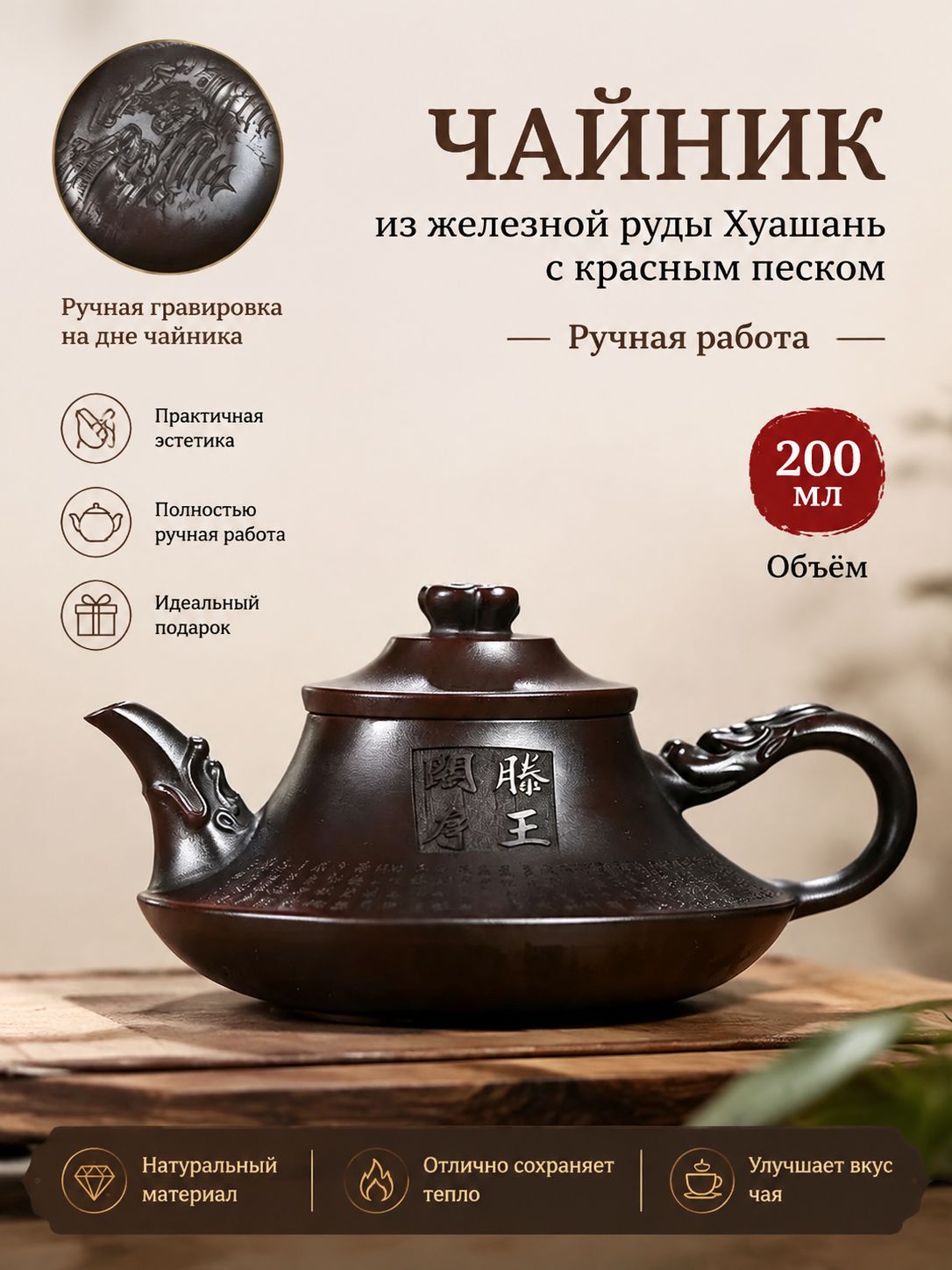 Чайник заварочный, 200 мл