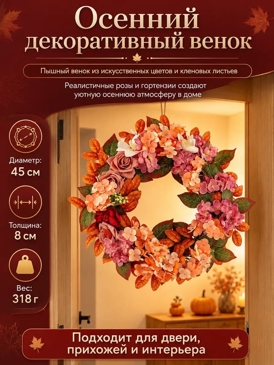 Венок декоративный осенний 45 см тыква