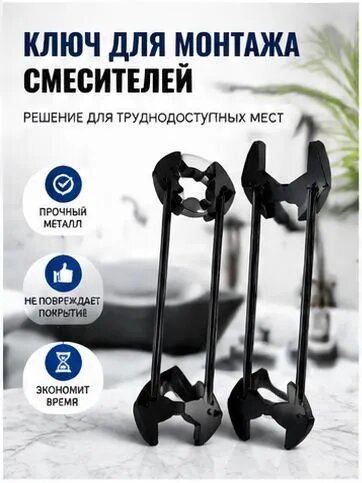 Ключ для установки смесителей. Двусторонний ключ для гаек раковин, инструмент для монтажа и демонтажа сантехники, 2 шт.