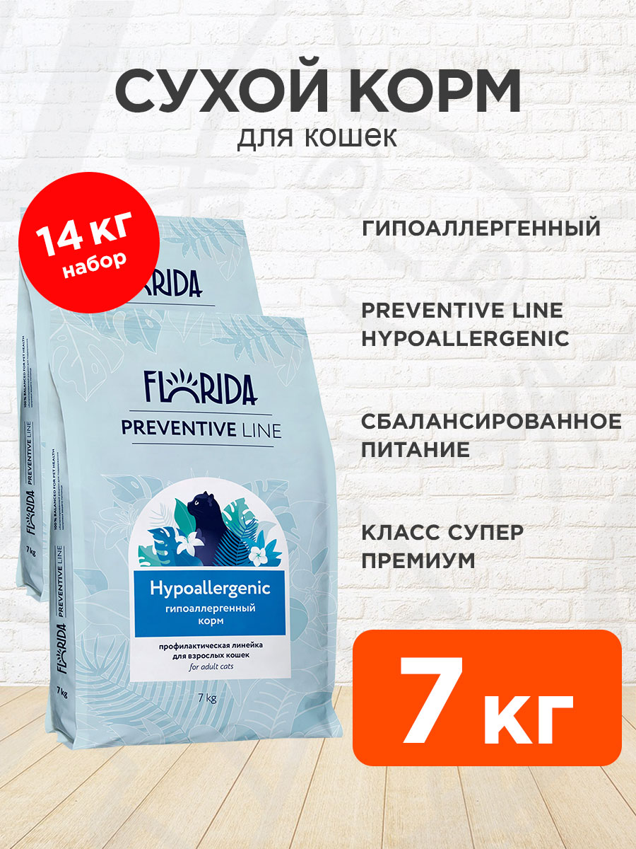 Корм сухой Florida Preventive Line Hypoallergenic гипоаллергенный для взрослых кошек, 7 кг 2 шт