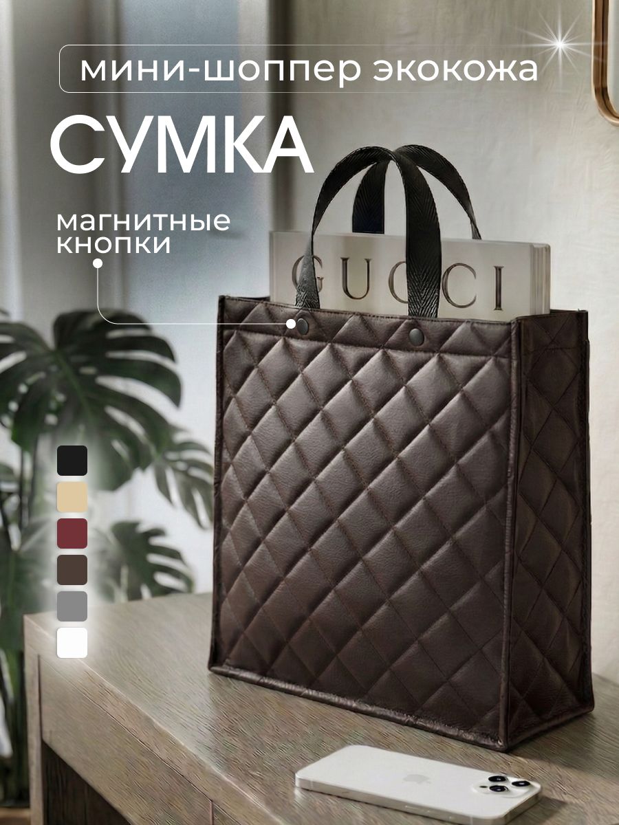 Сумка шоппер