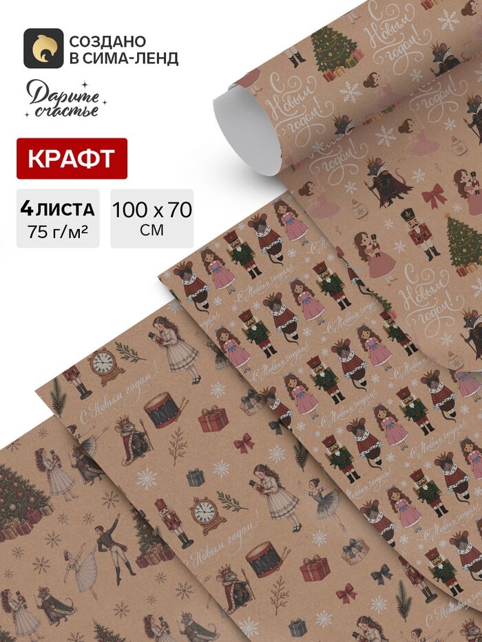 Упаковочная бумага «Зима», набор 4 листа, крафт, 70×100 см