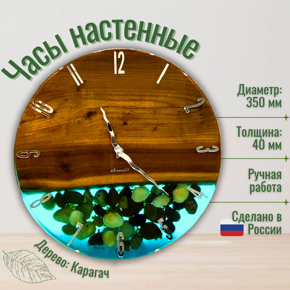 Часы настенные ручной работы из дерева и эпоксидной смолы "Бриз-карагач"