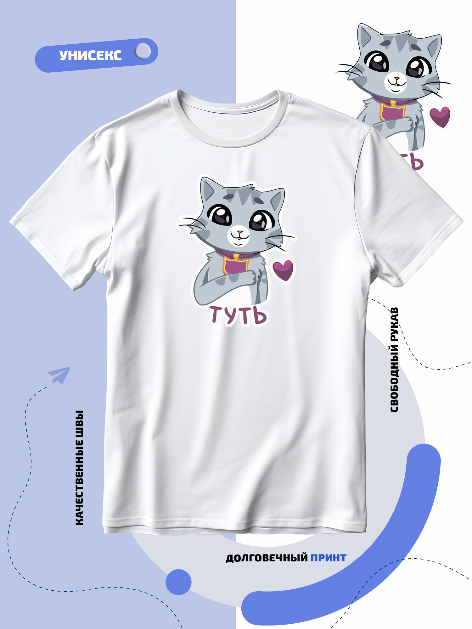 Футболка котик положил лапку на сердечко и говорит туть