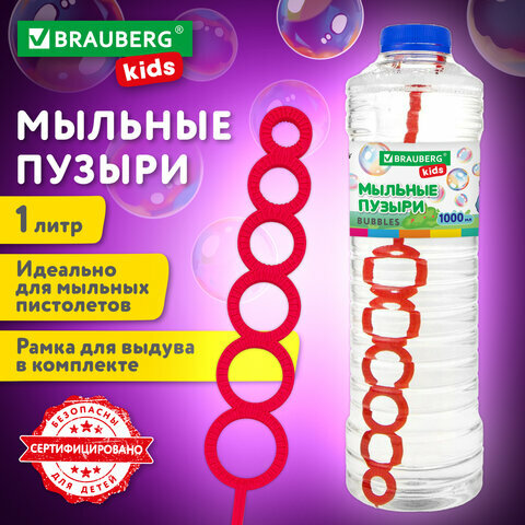 Мыльные пузыри 1000 мл, индивидуальная упаковка, BRAUBERG KIDS, 665455