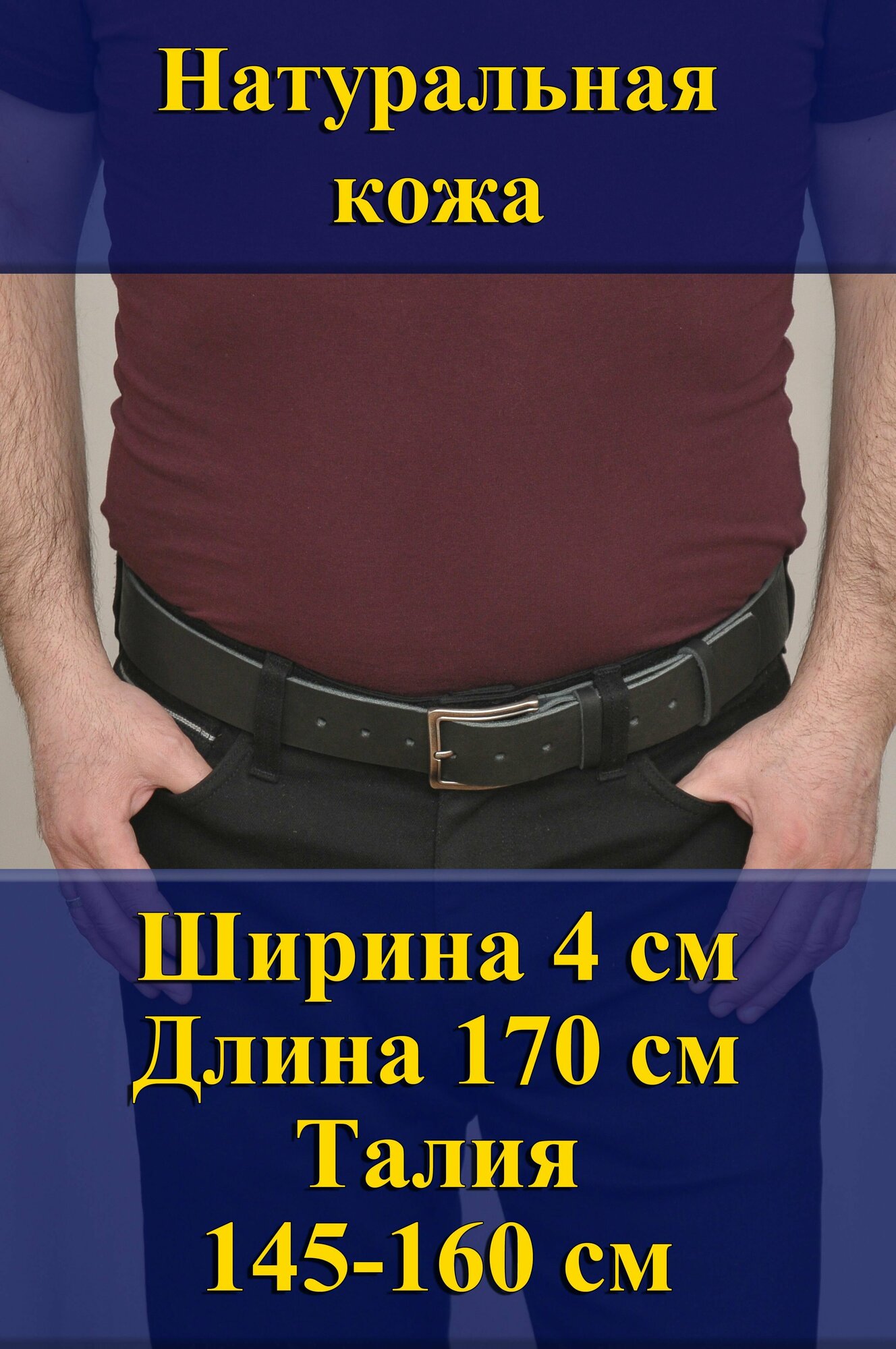 Ремень для мужчин и женщин